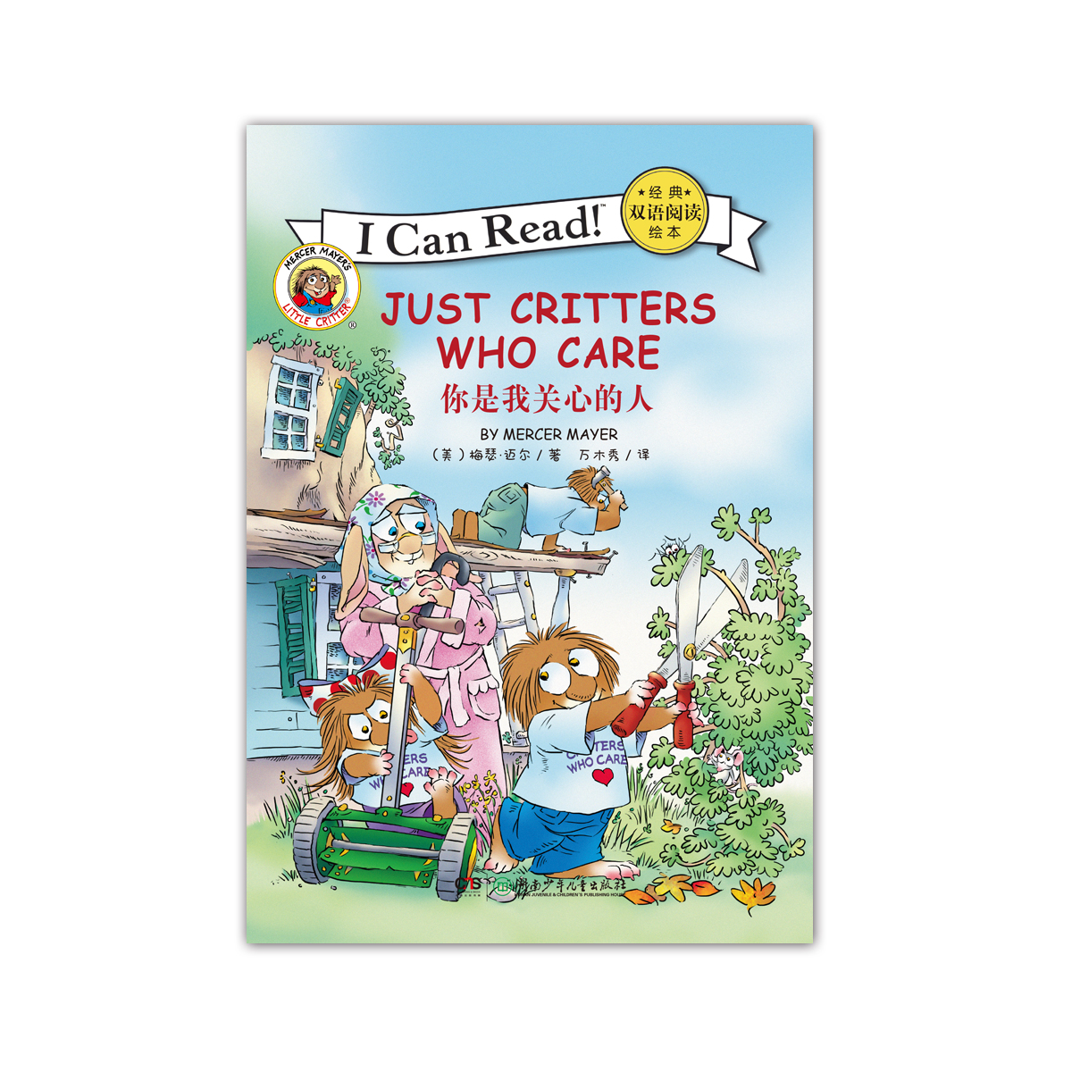 I CAN READ 经典双语阅读绘本（全15册） - 湖南少儿出版社 - 麦咭商城 - 麦咭TV